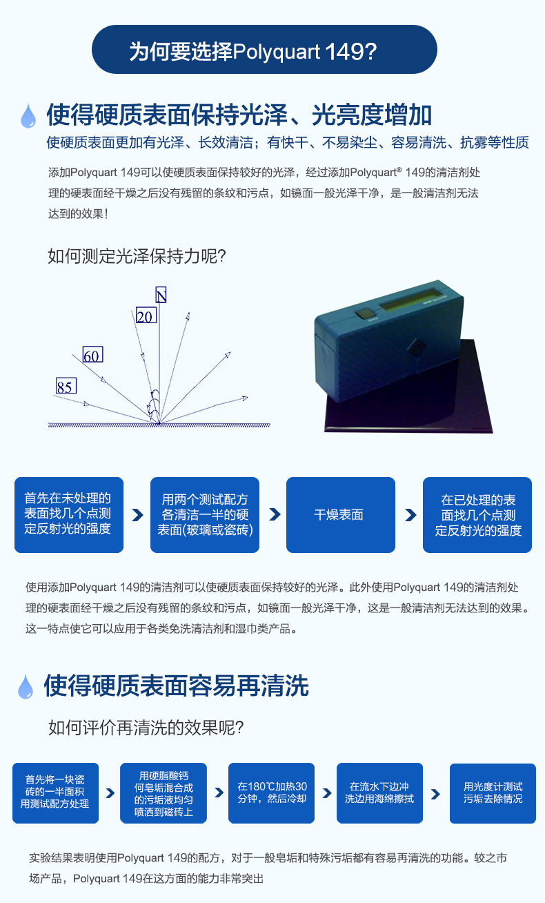 巴斯夫硬表面清洗剂添加剂玻璃清洁剂Polyquart 149_复材云集